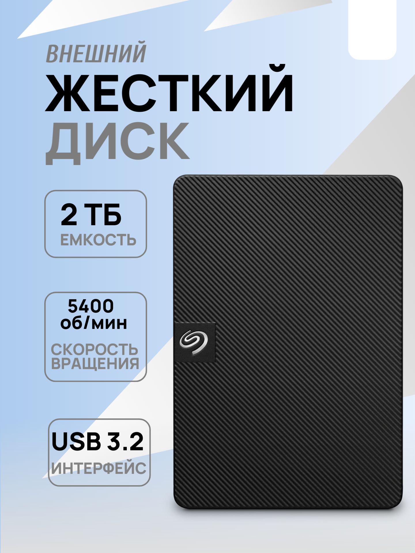 Seagate 2 ТБ Внешний жесткий диск Expansion 2.5" USB 3.2 (STKM2000400), Пластик, черный