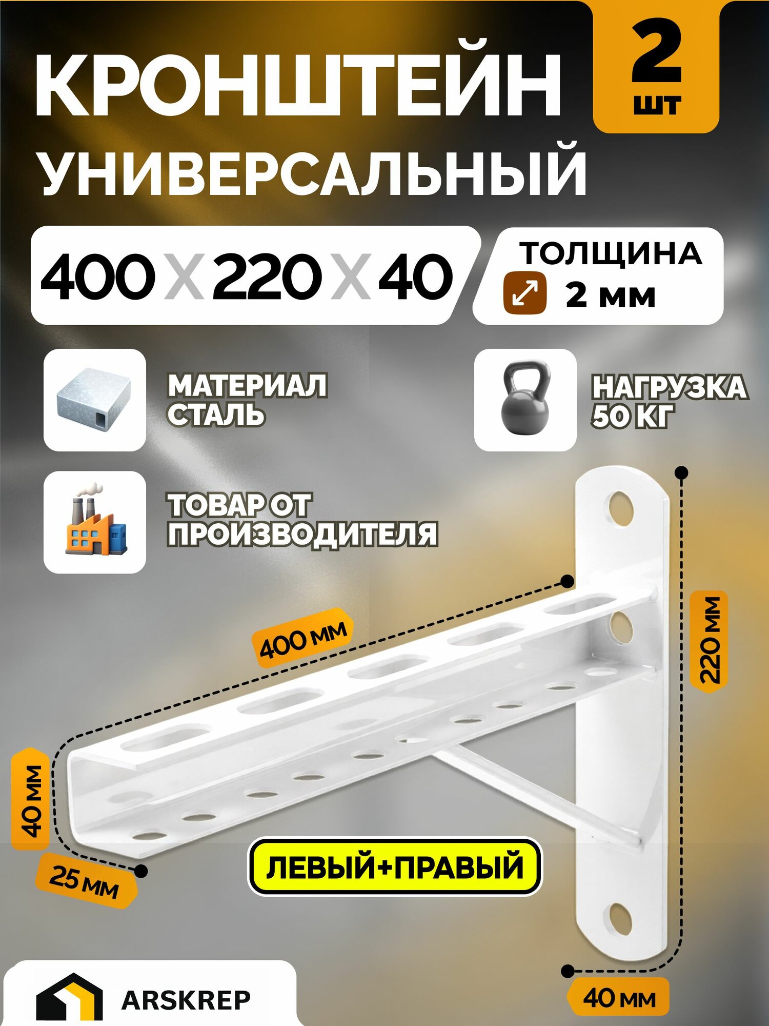 Кронштейны крепежные 400 х 40 мм 2 шт Усиленные универсальные стальные