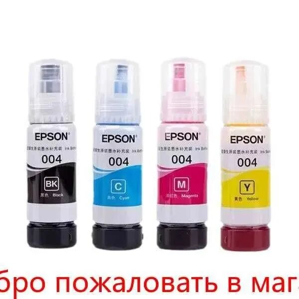 Чернила EPSON 004, оригинал, набор CMYK, 4 шт по 65 мл