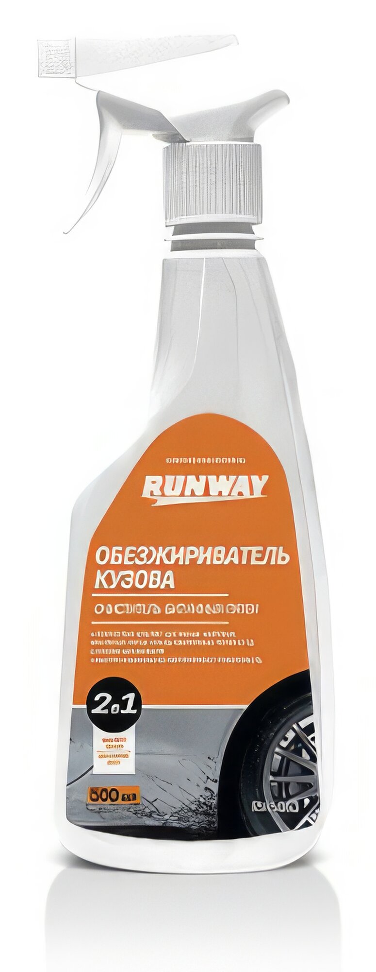 Обезжириватель RUNWAY с тригером 500мл