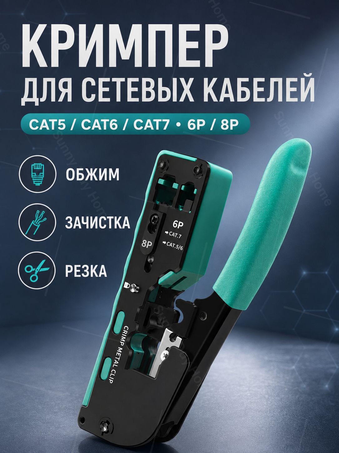 Многофункциональный кримпер для витой пары 6P/8P RJ45/CAT5-7