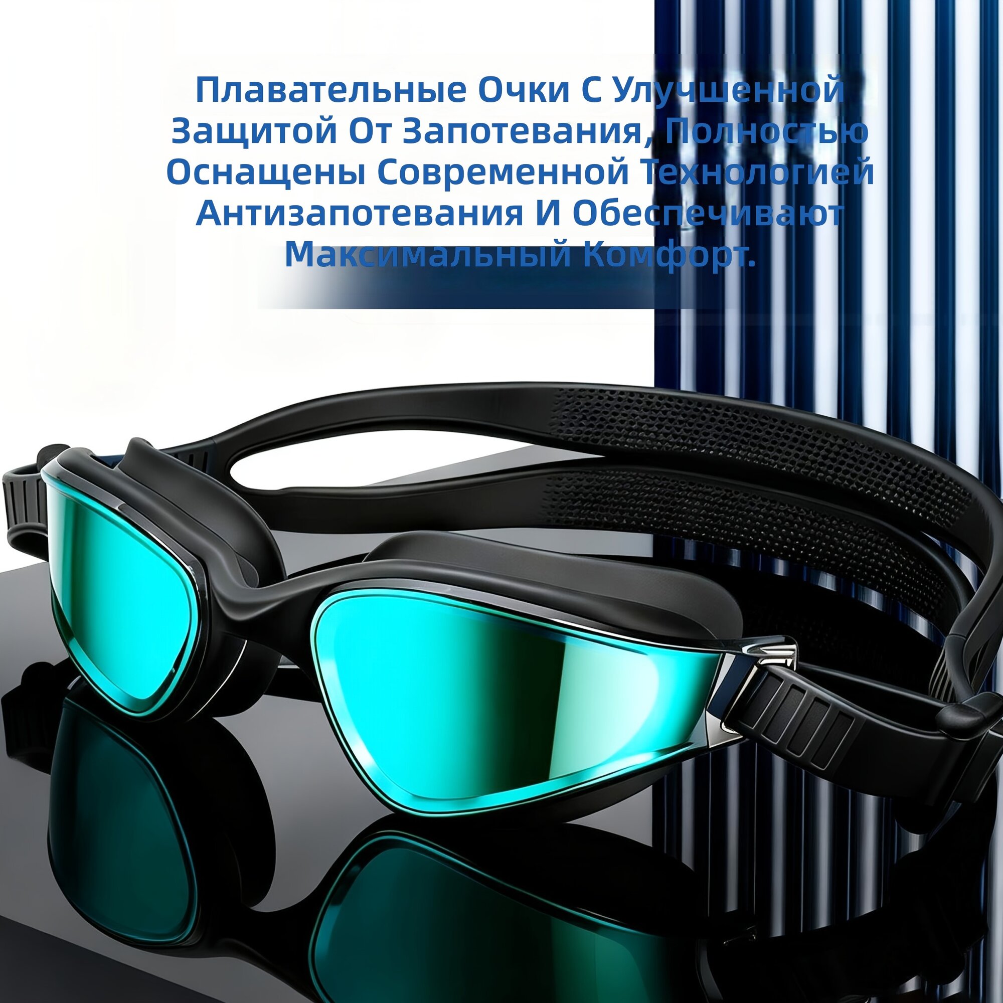Очки для плавания для взрослых, 1 шт, водонепроницаемые, с антизапотевающим покрытием, силикон и ПК, регулируемый ремешок, гальваническое покрытие, цвет: чёрный