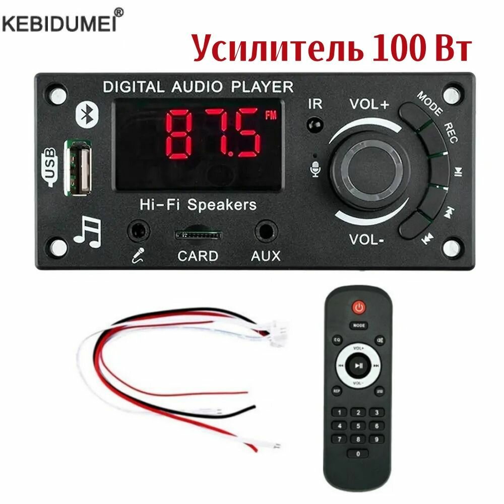 MP3-плеер Беспроводной встраиваемый модуль, Усилитель 100 Вт, плата MP3 декодера bluetooth/aux/usb, с пультом управления и кабелем для подключения, Поддержка записи звонков