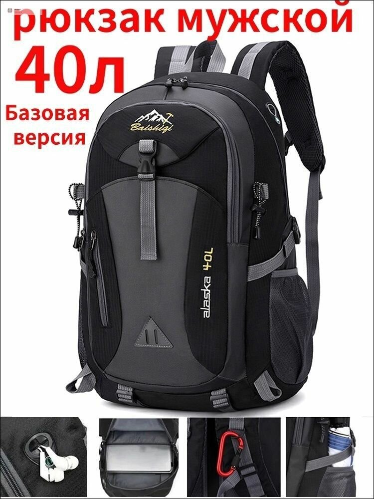 Рюкзак мужской городской , Базовая версия 40 л Унисекс спортивная пешком туристическая сумка мужская для альпинизма на открытом воздухе, подарок мужчине на день рождения, черный, Стандартная версия