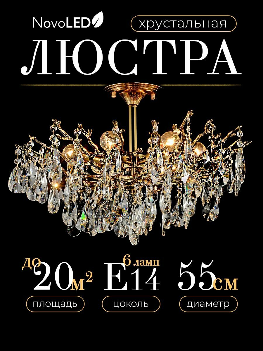 Люстра потолочная хрустальная, светильник потолочный для спальни, кухни, гостиной 6 ламп, бронза