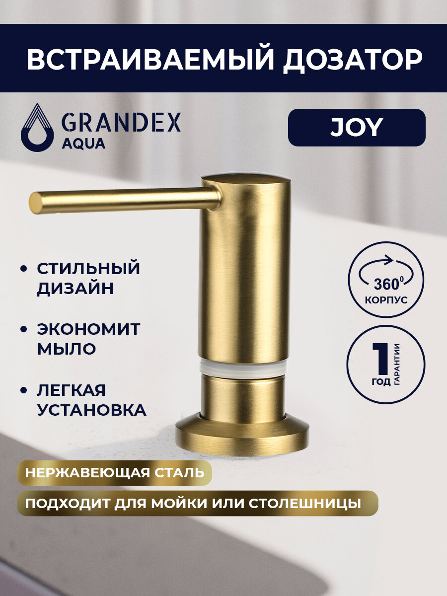 Дозатор для жидкого мыла / Диспенсер для моющего средства на кухню и в ванную Grandex Aqua Joy 350 мл, золотой