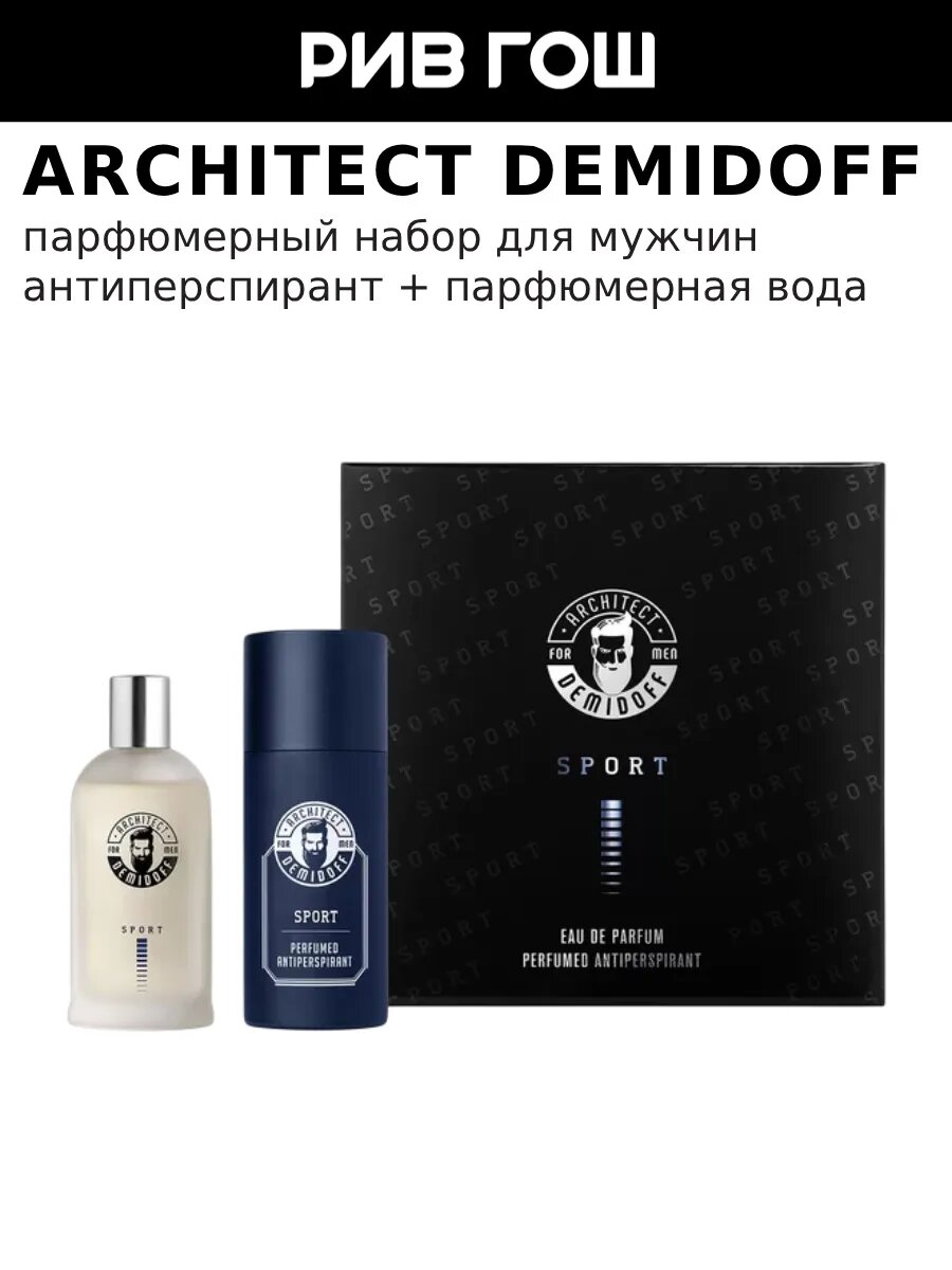 Подарочный набор мужской ARCHITECT DEMIDOFF Sport Eau de Parfum, парфюмерная вода 100 мл, дезодорант