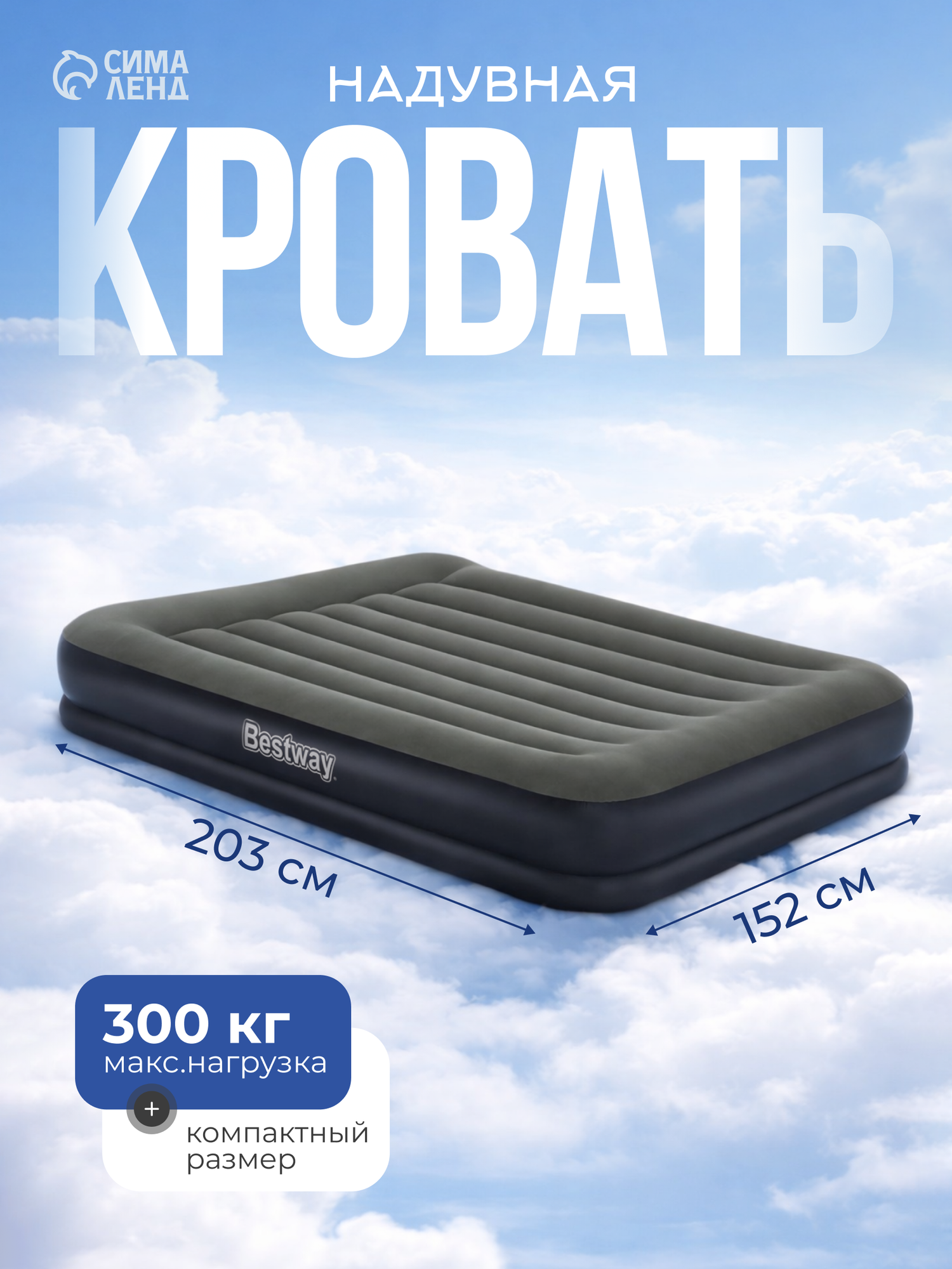 Кровать надувная Queen, размер 203 x 152 x 36 см, 67699 Bestway