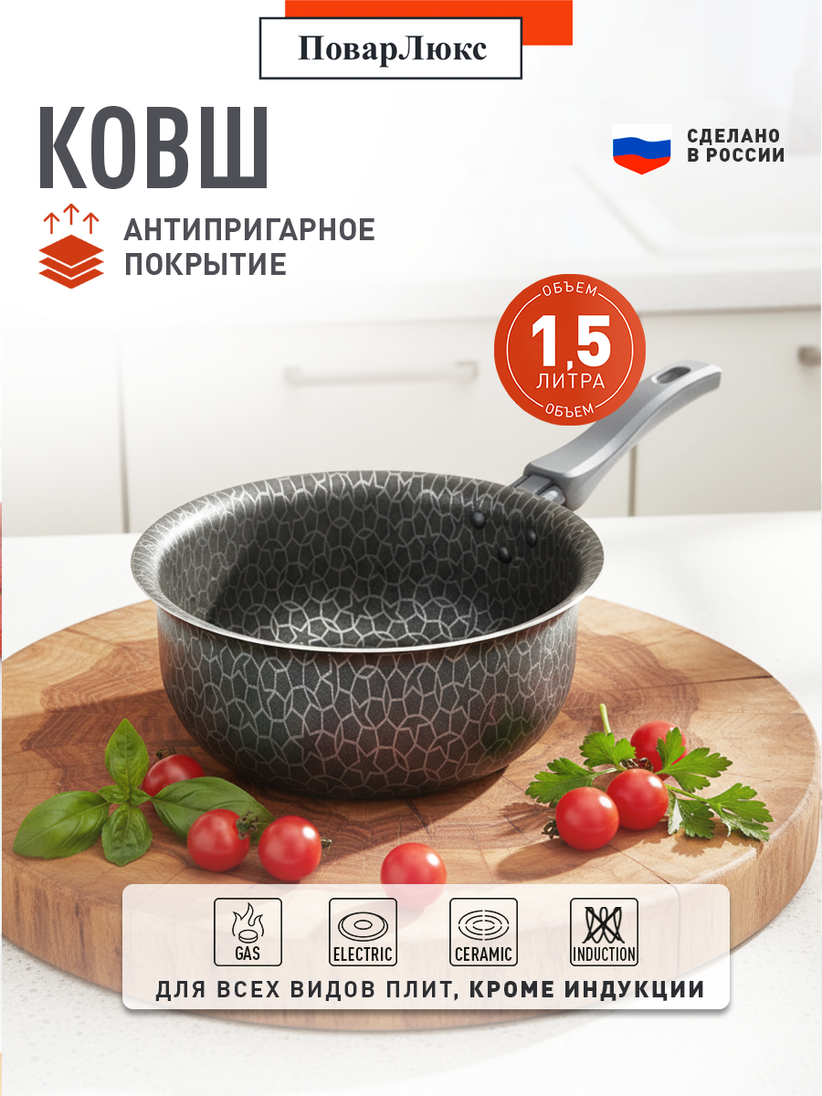 Ковш кухонный 1,5л, 18 см, с антипригарным покрытием, Северное Сияние