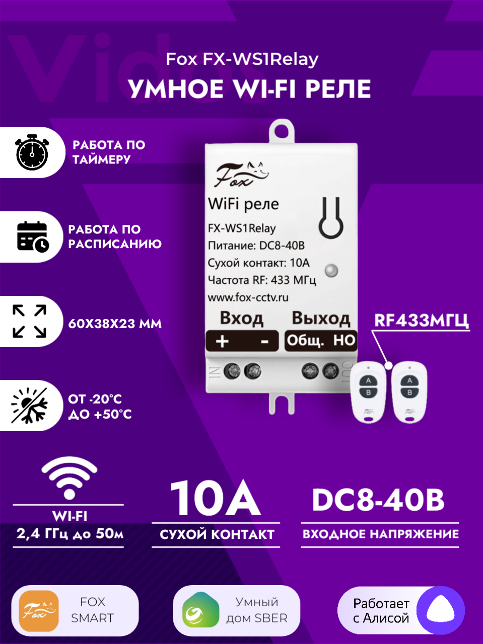 FX-WS1Relay WiFi управляемое реле DC8-40В, 10А + два пульта управления (Работает с Алисой)