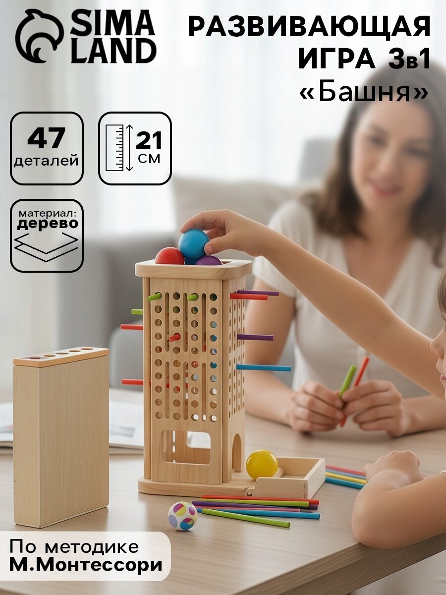 Сортер развивающая игра "Башня" по методике Монтессори, дерево, Сима-ленд