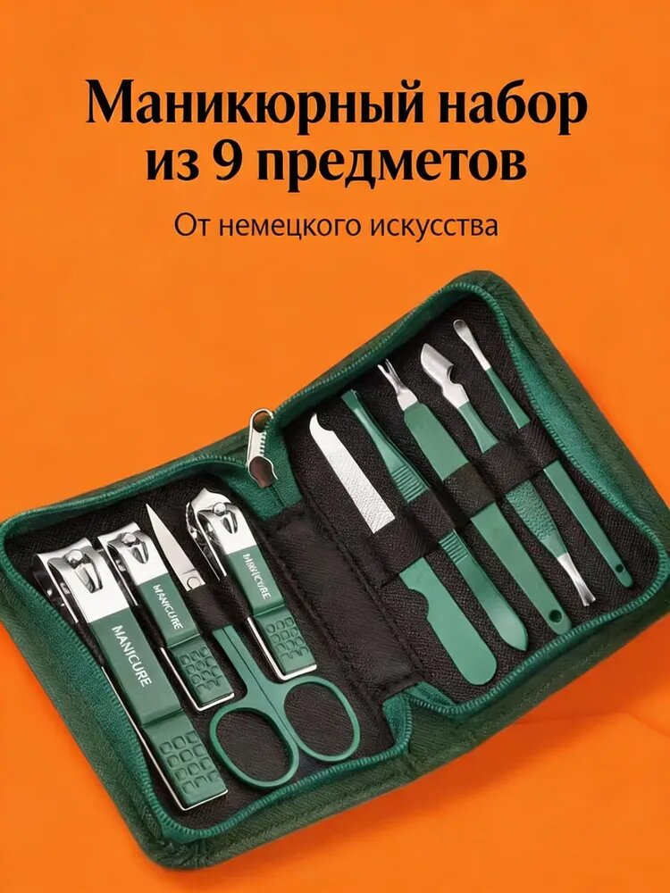 Набор инструментов для маникюра и педикюра