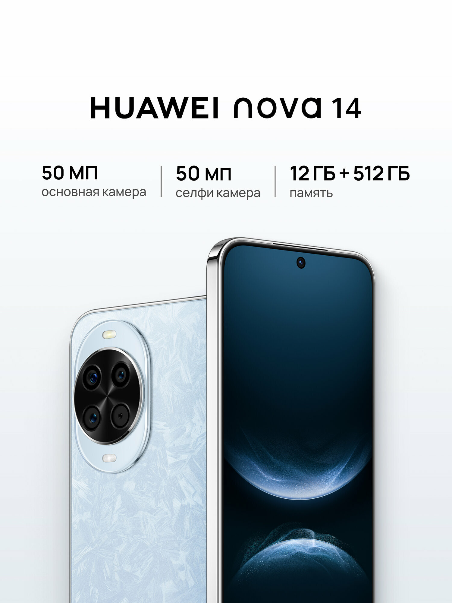 Смартфон HUAWEI nova 14 , 12 ГБ + 512 ГБ памяти, Голубой кристалл