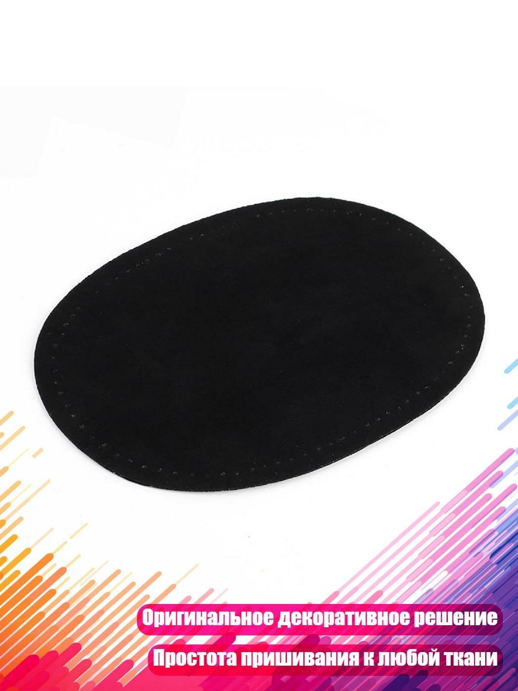 Накладные заплатки из ПУ кожи, Черный