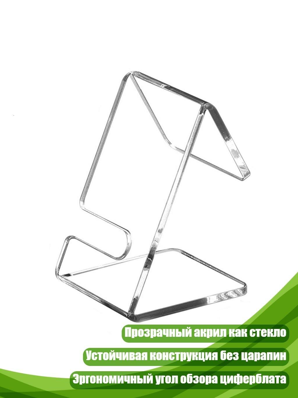 Акриловая подставка для часов