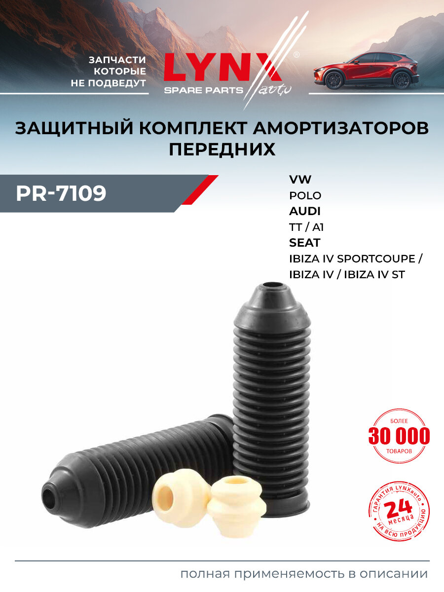Пыльник амортизатора передний для SKODA FABIA / Volkswagen POLO / LYNXauto PR-7109