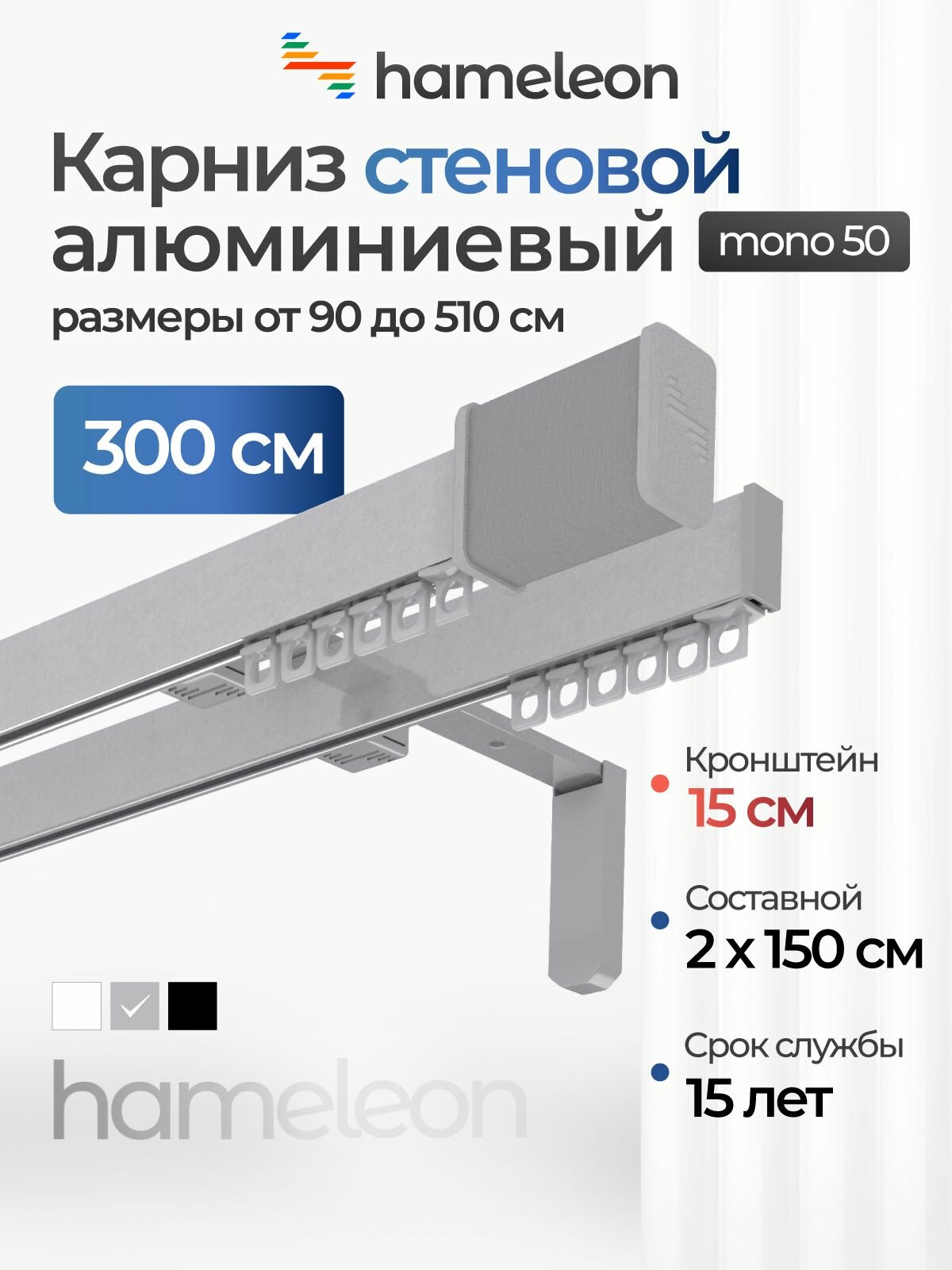 Карниз для штор hameleon mono 50 с наконечниками, двухрядный, настенный, серый, 3 м, алюминиевый, кронштейны 15