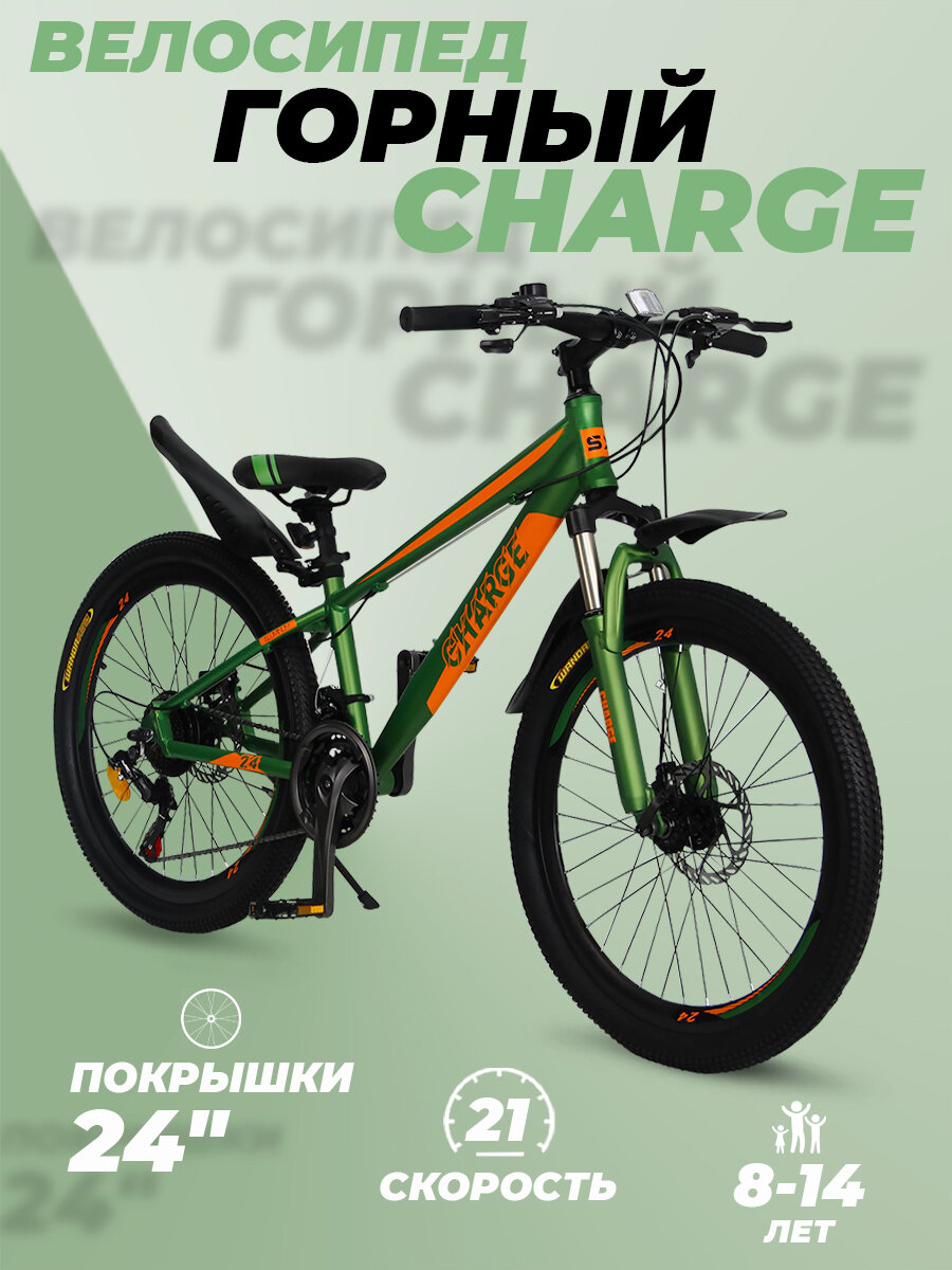 Велосипед подростковый горный 24", взрослый городской скоростной, для мальчиков, для девочек 24 дюйма, TOPEMOUNT CHARGE