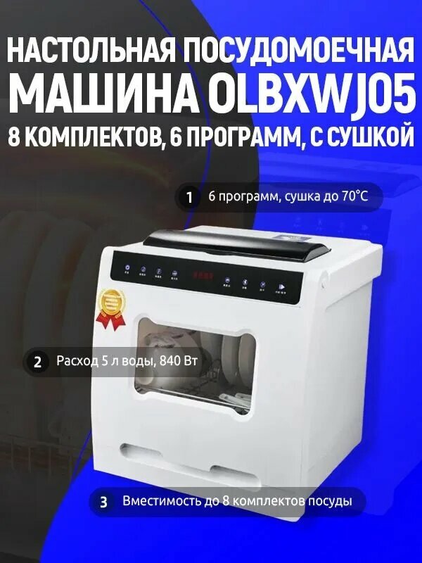 Посудомоечная машина OLBXWJ05, белый, черный матовый
