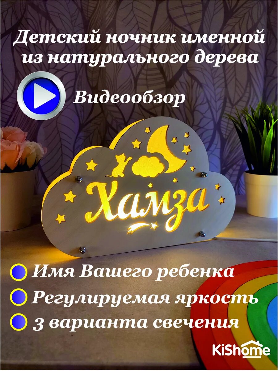 Детский ночник Хамза