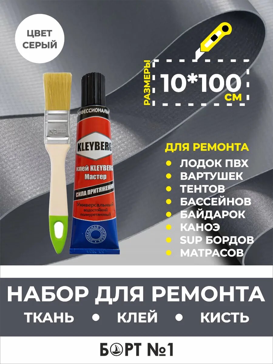 Ремкомплект для лодки ПВХ