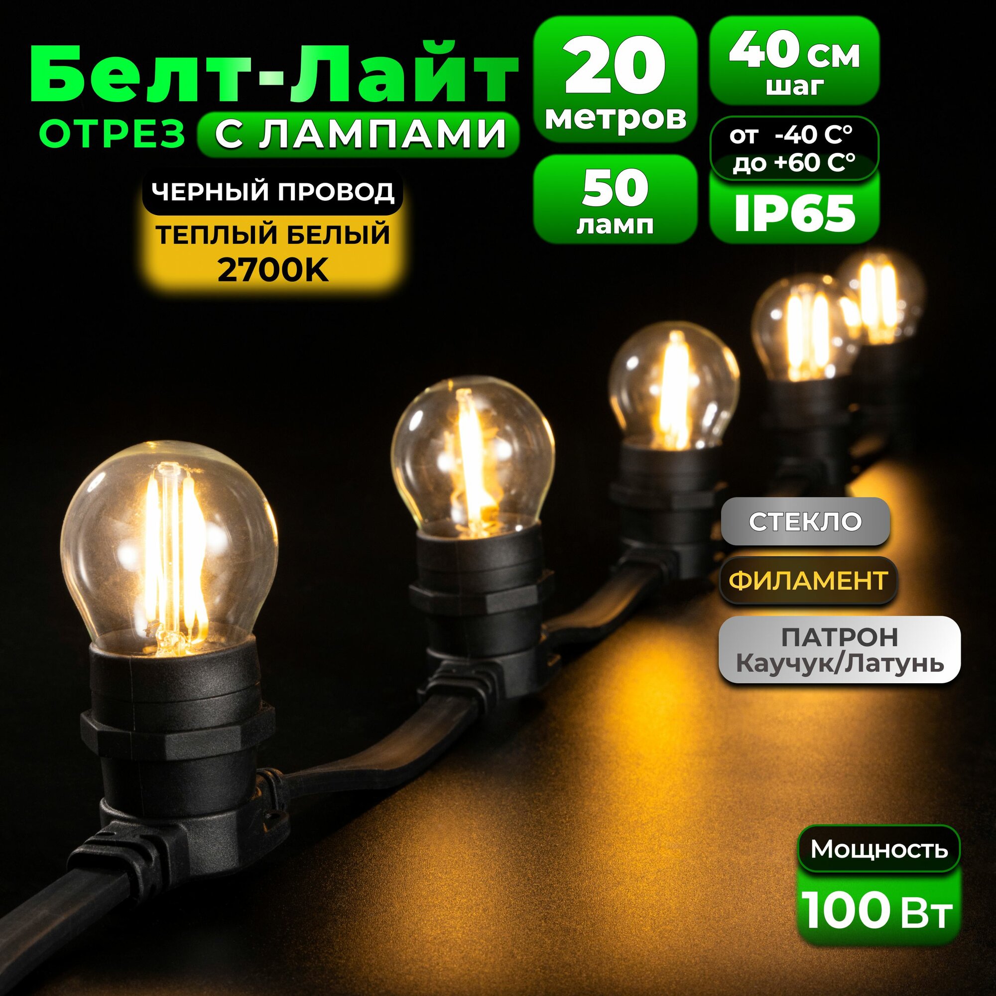 Электрогирлянда