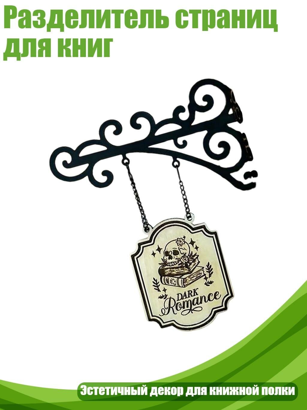 Разделитель страниц для книг, E