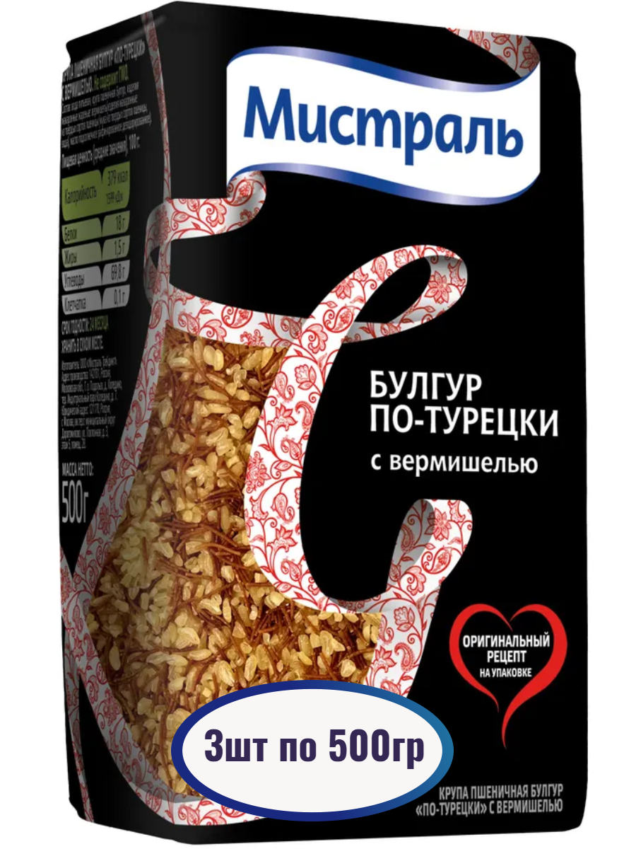 Булгур Мистраль по-турецки с вермишелью, 3шт по 500 г