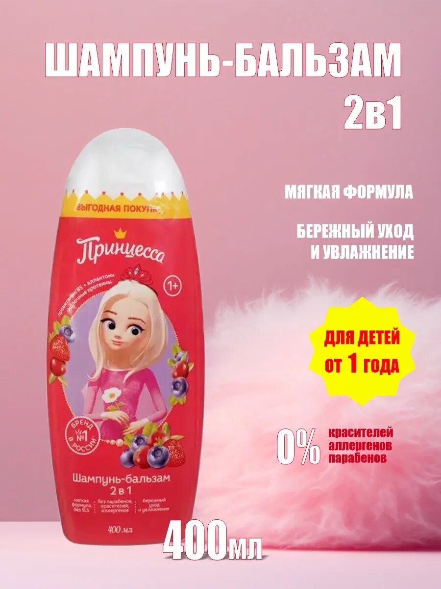 Шампунь-бальзам 2в1 детский