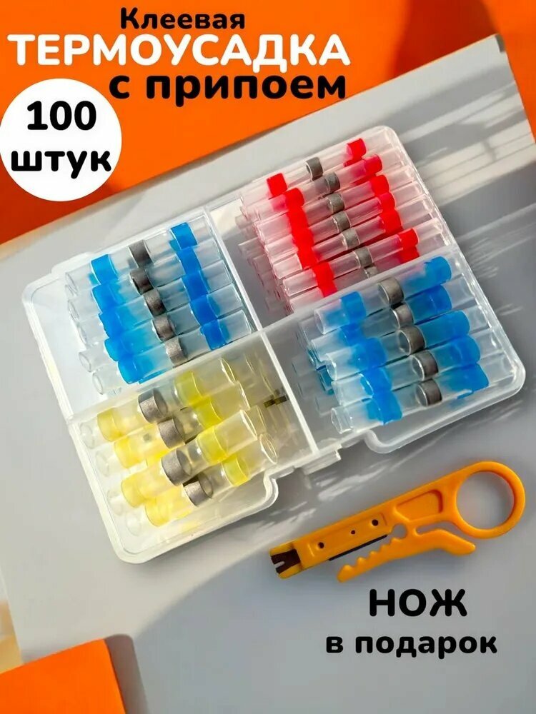 Термоусадка клеевая с припоем 100 шт