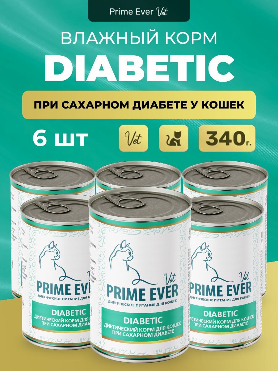 Влажный корм для кошек при сахарном диабете Prime Ever VET Diabetic, упаковка 6 шт х 340 г