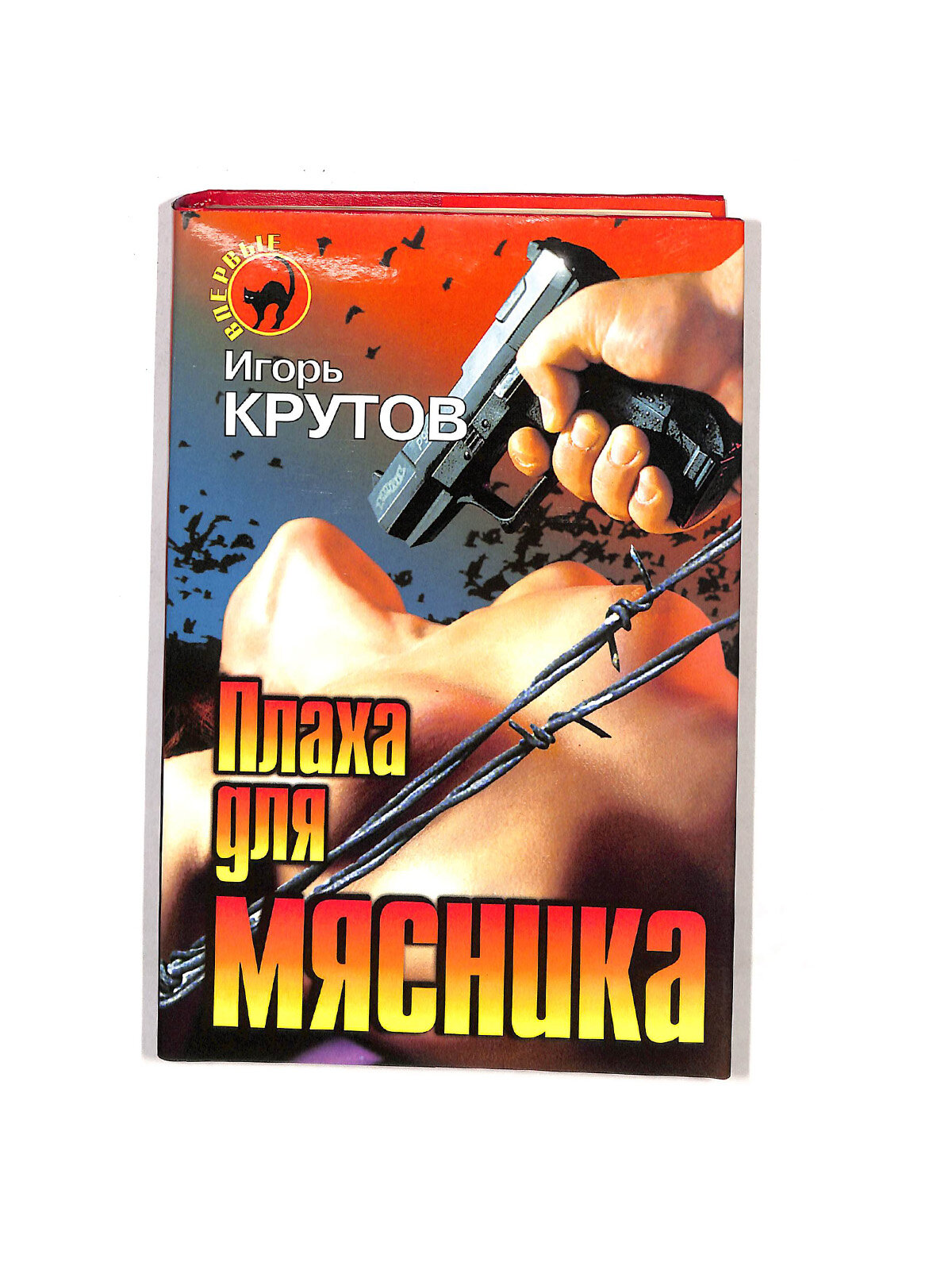 Плаха для мясника