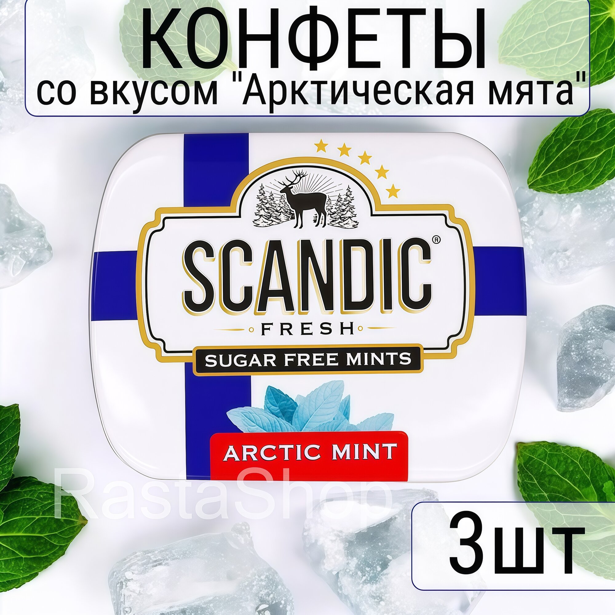 Конфеты Scandic "Арктическая мята", драже, без сахара, 3 шт.