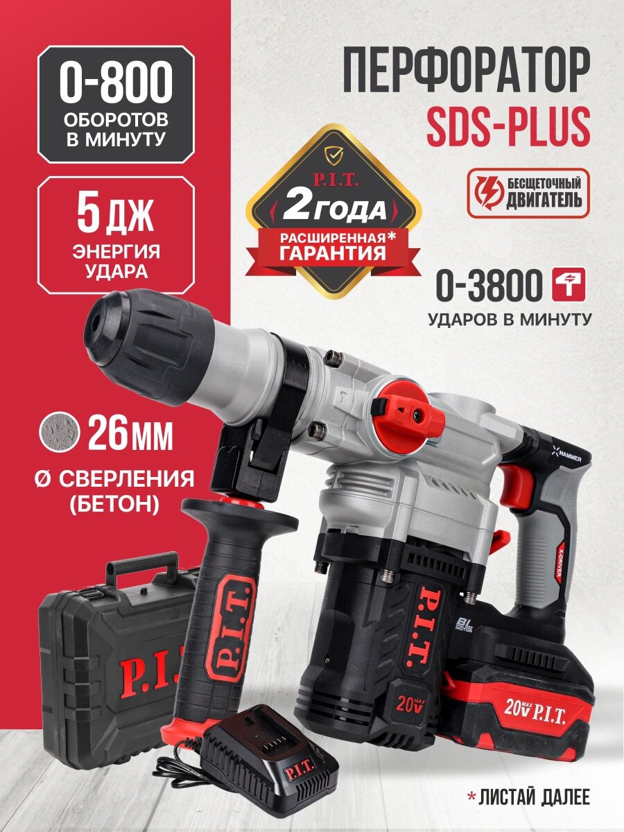 Перфоратор SDS-Plus аккум. бесщеточный P.I.T. PBH20H-26A/1 (верт, 20В, 5,0Дж, 3реж, Ø26мм, 1х4Ач, ЗУ)