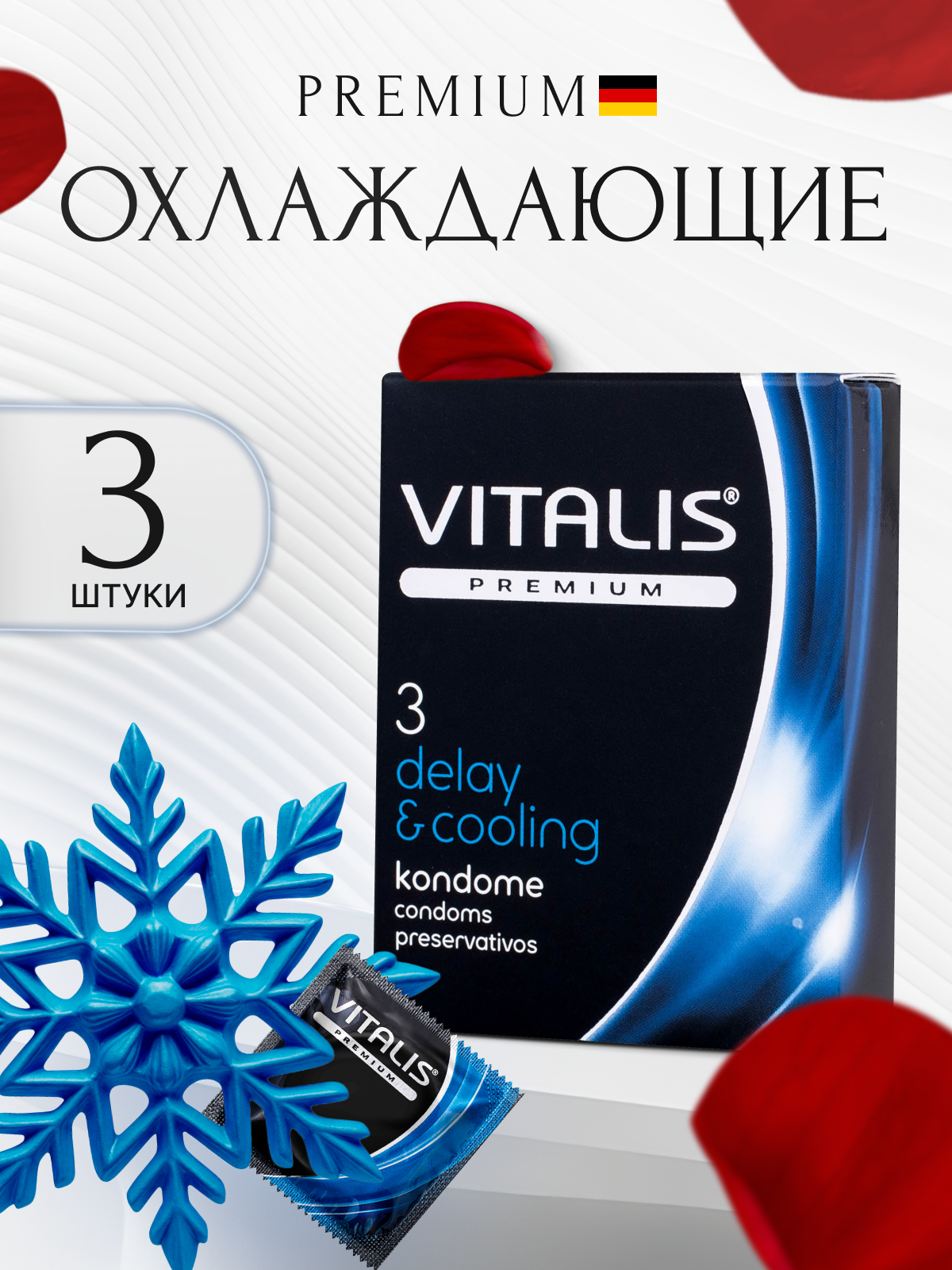 Презервативы Vitalis Premium с охлаждающим эффектом, 3 штуки