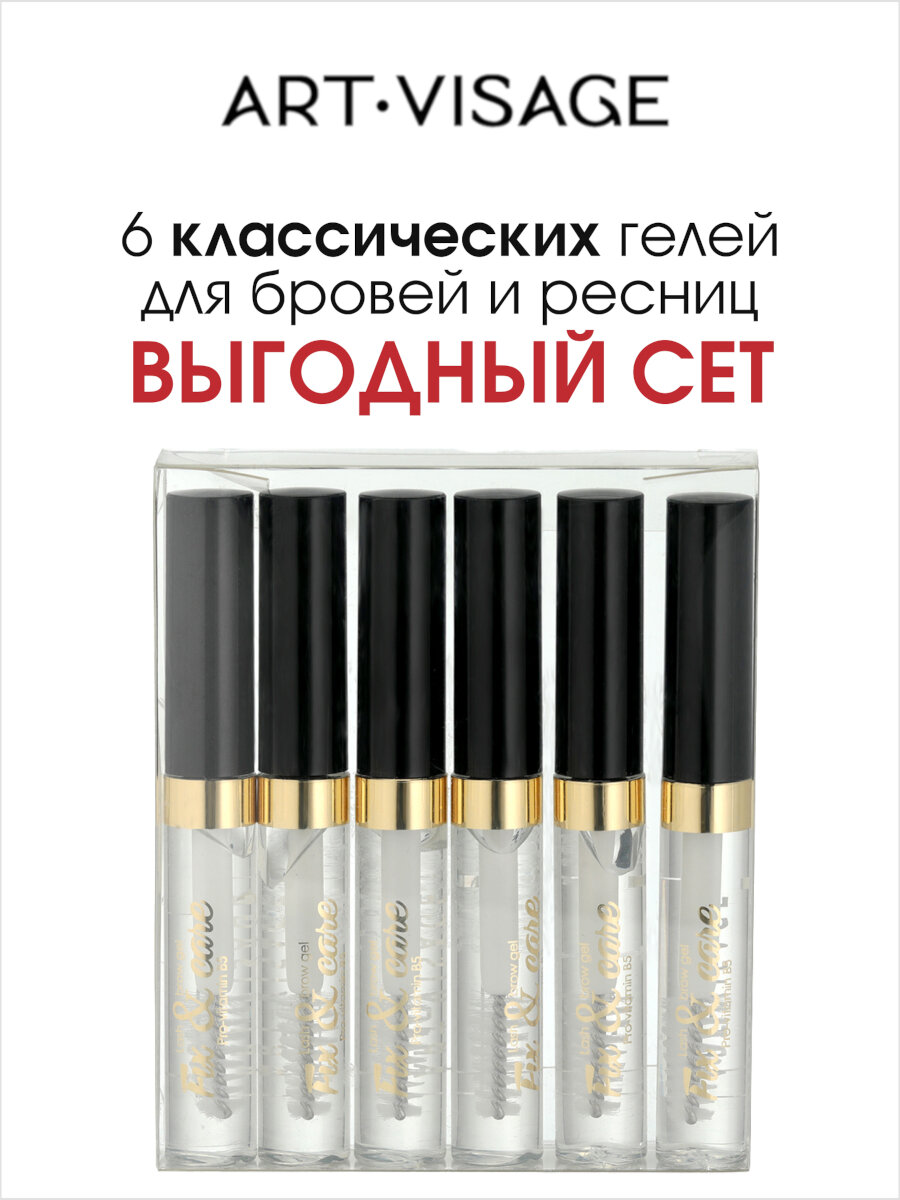 ART-VISAGE Набор 6 классических гелей для бровей и ресниц "FIX&CARE", 6*5 мл