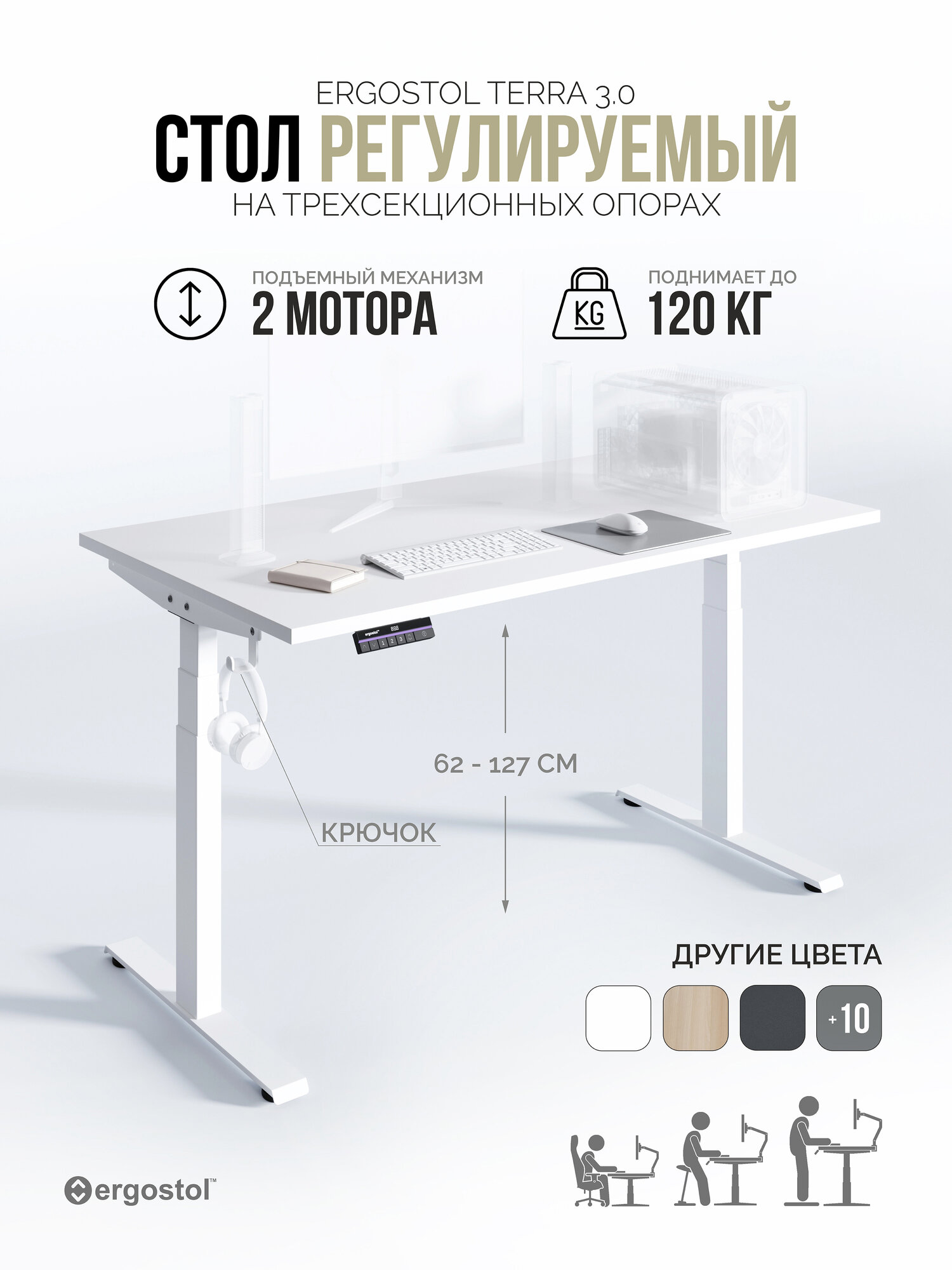 Стол компьютерный, 157х80 см, регулируемый по высоте, с электроприводом, высокий, двухмоторный, Ergostol Terra 3.0, Белый шагрень/белый, письменный с подъемным механизмом