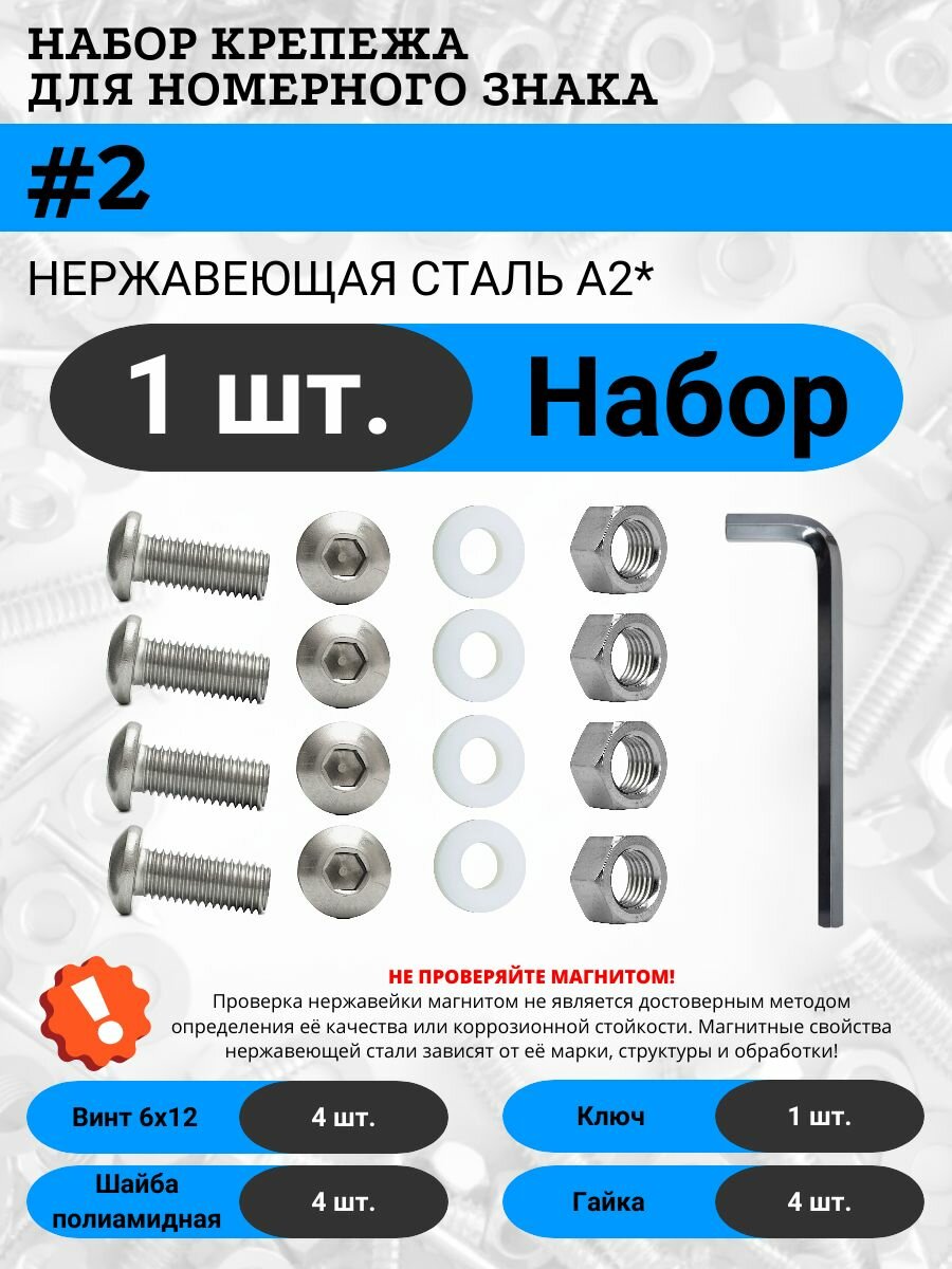 Крепеж номерного знака из нержавейки к рамке номерного знака