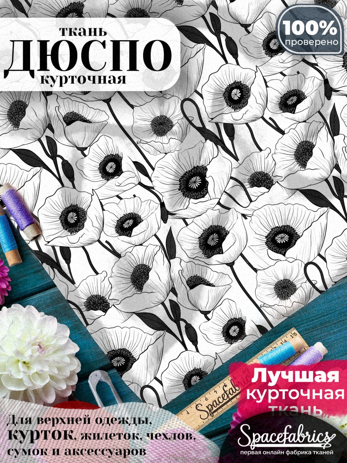 Курточная и плащевая ткань для шитья дюспо 240T WR PU Milky, отрез 147х100 см, рисунок, принт