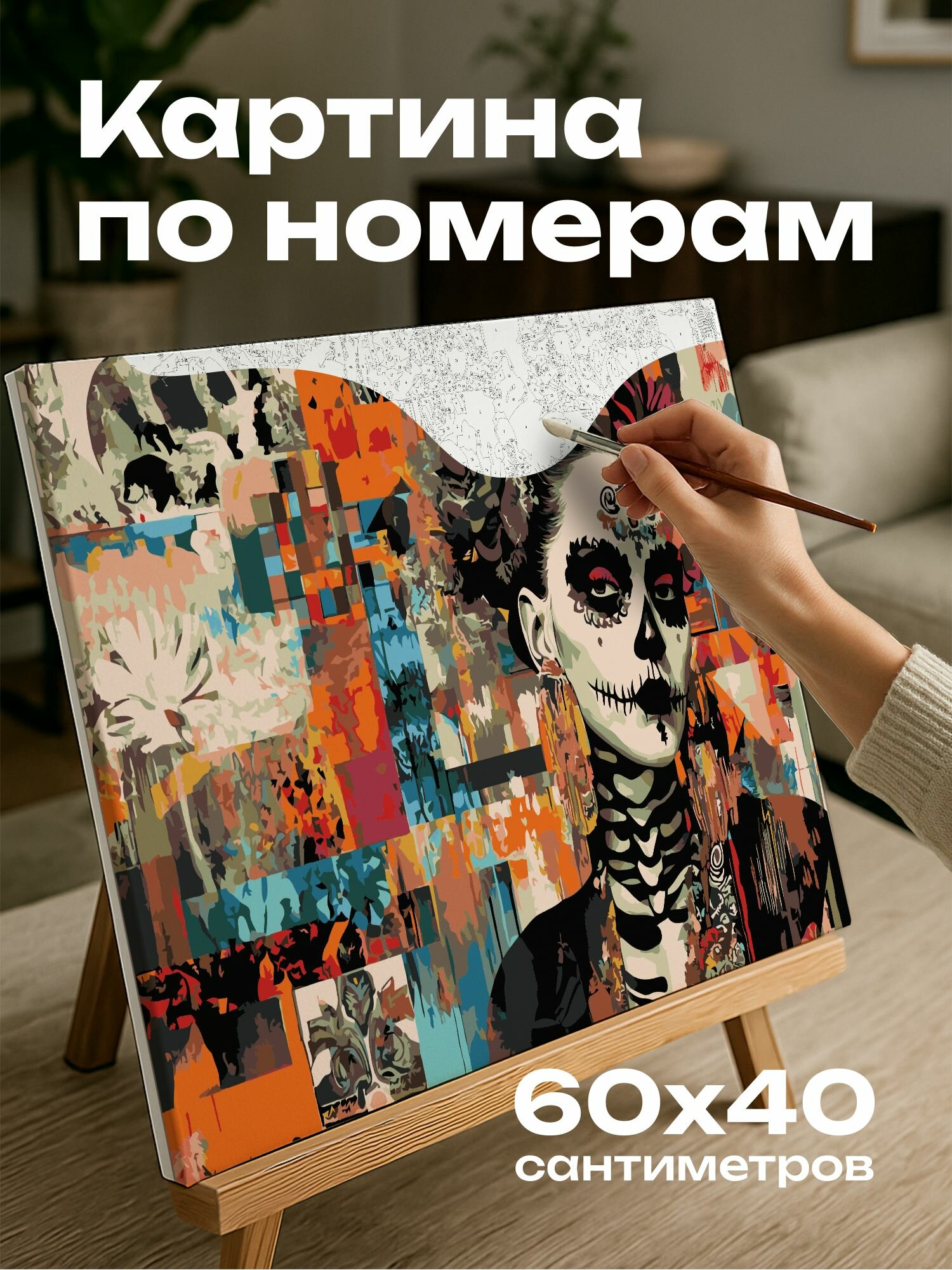 Картина по номерам 60x40 см, Катарина Калавера, многослойные элементы, мексиканские узоры, яркие цвета