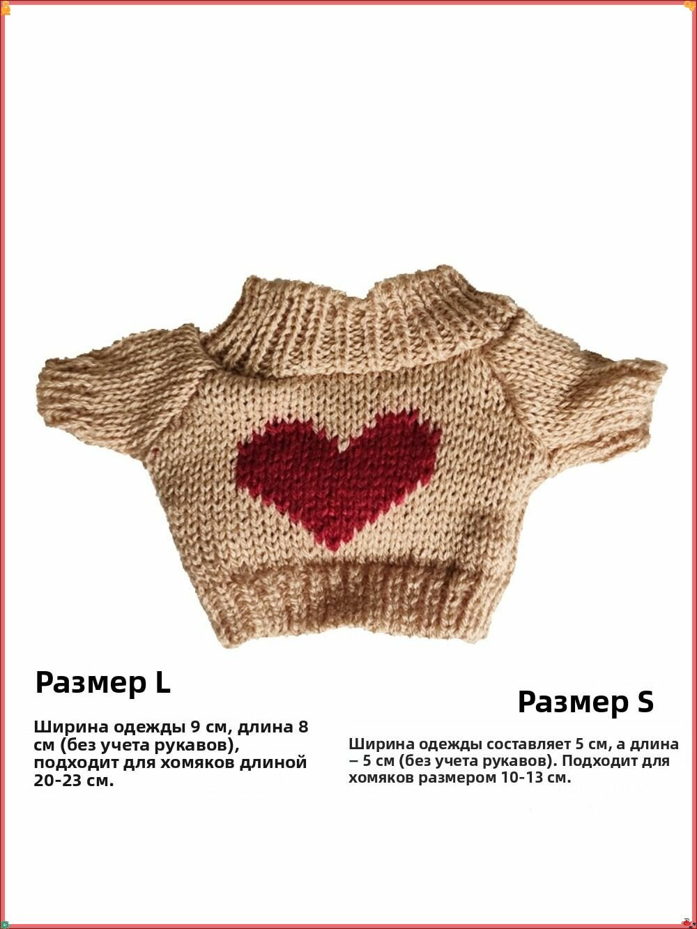 Мини свитер для хомяка, белки, дегу и сахарной летяги, теплый, из мягкой пряжи, самая маленькая одежда для грызунов на осень и зиму