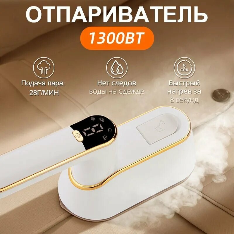 Отпариватель для одежды ручной с дисплеем и мини дорожный отпариватель для одежды