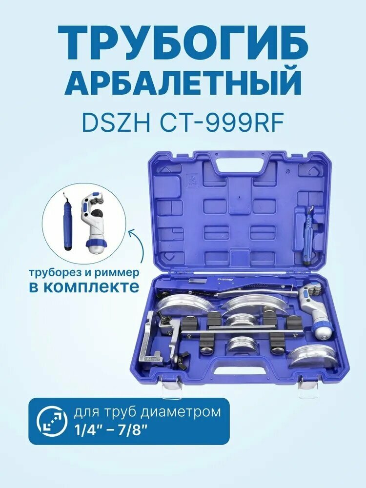Трубогиб арбалетный с реверсом DSZH CT-999RF (алюминиевые колодки, в кейсе с труборезом и риммером)