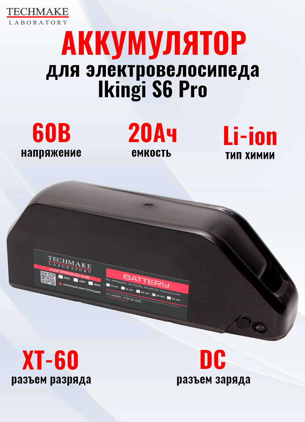 Аккумулятор Techmake 60V 20Ah для электровелосипеда Ikingi S6 Pro на раму тип "Дельфин"