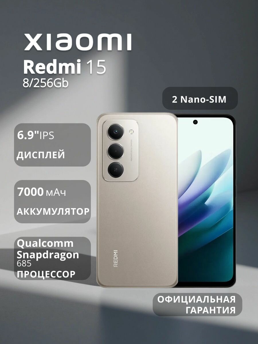 Смартфон Xiaomi Redmi 15 8/256Gb Titan Gray 25062RN2DY