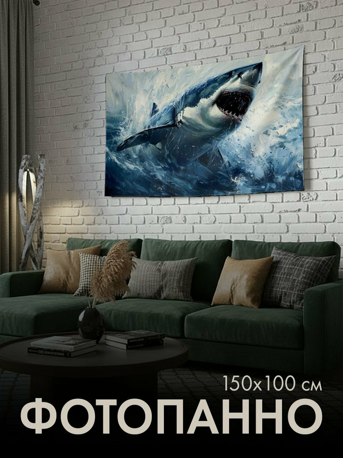 Панно тканевое PrintyFull / 150x100 см / акула, масляная