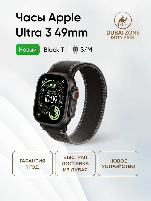 Умные часы Apple Watch Ultra 3 49mm Black Titanium Case with Black Trail Loop - S/M