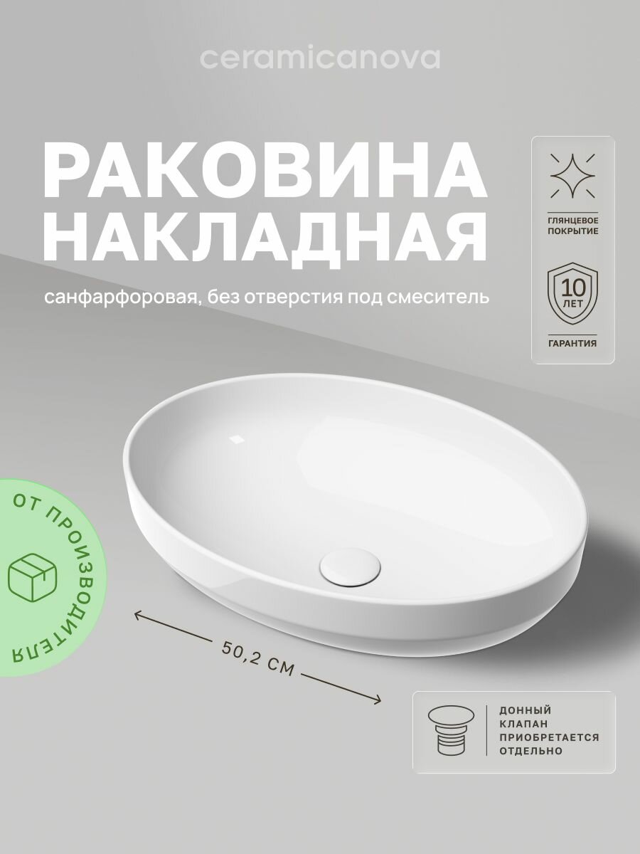 Накладная раковина Ceramicanova Element 50 см CN6056