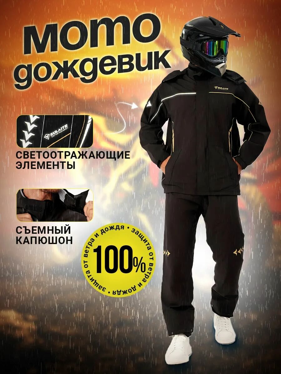 Мотокостюм мотодождевик мужской спортивный мембранный XL мотоэкипировка