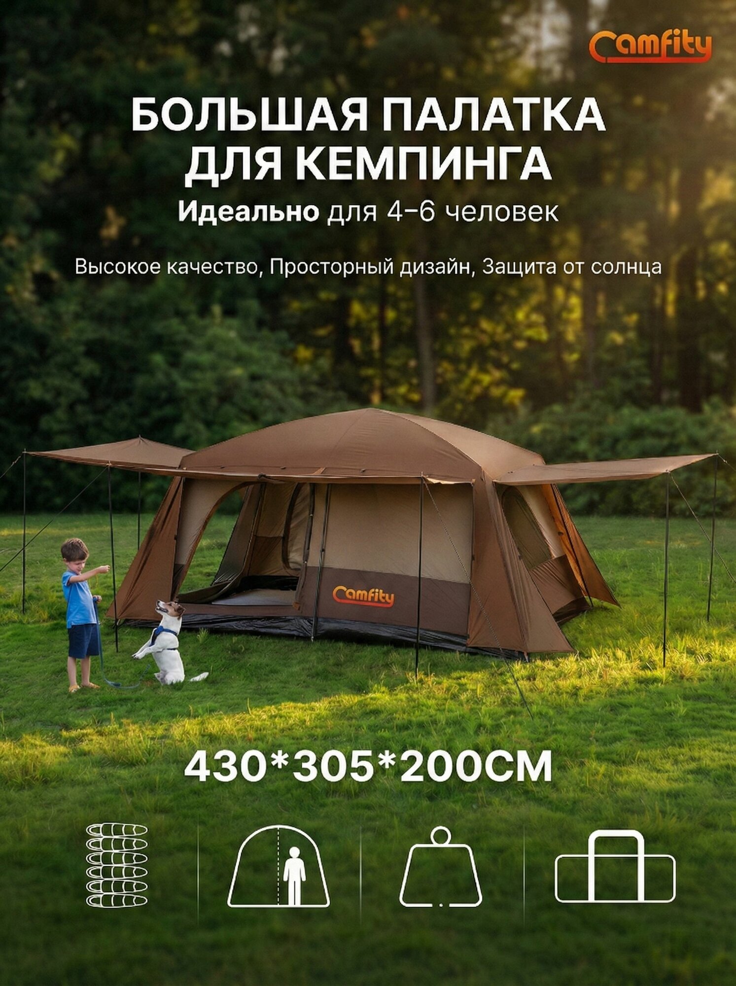 Палатка двухкомнатная CamFity для 4-8 человек, всепогодная, с гостиной, 430x305x200 см